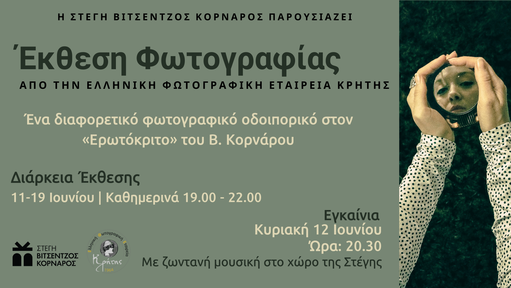 ΕΓΚΑΙΝΙΑ ΕΚΘΕΣΗΣ ΦΩΤΟΓΡΑΦΙΑΣ ΑΠΟ ΤΗΝ ΕΛΛΗΝΙΚΗ ΦΩΤΟΓΡΑΦΙΚΗ ΕΤΑΙΡΕΙΑ ...