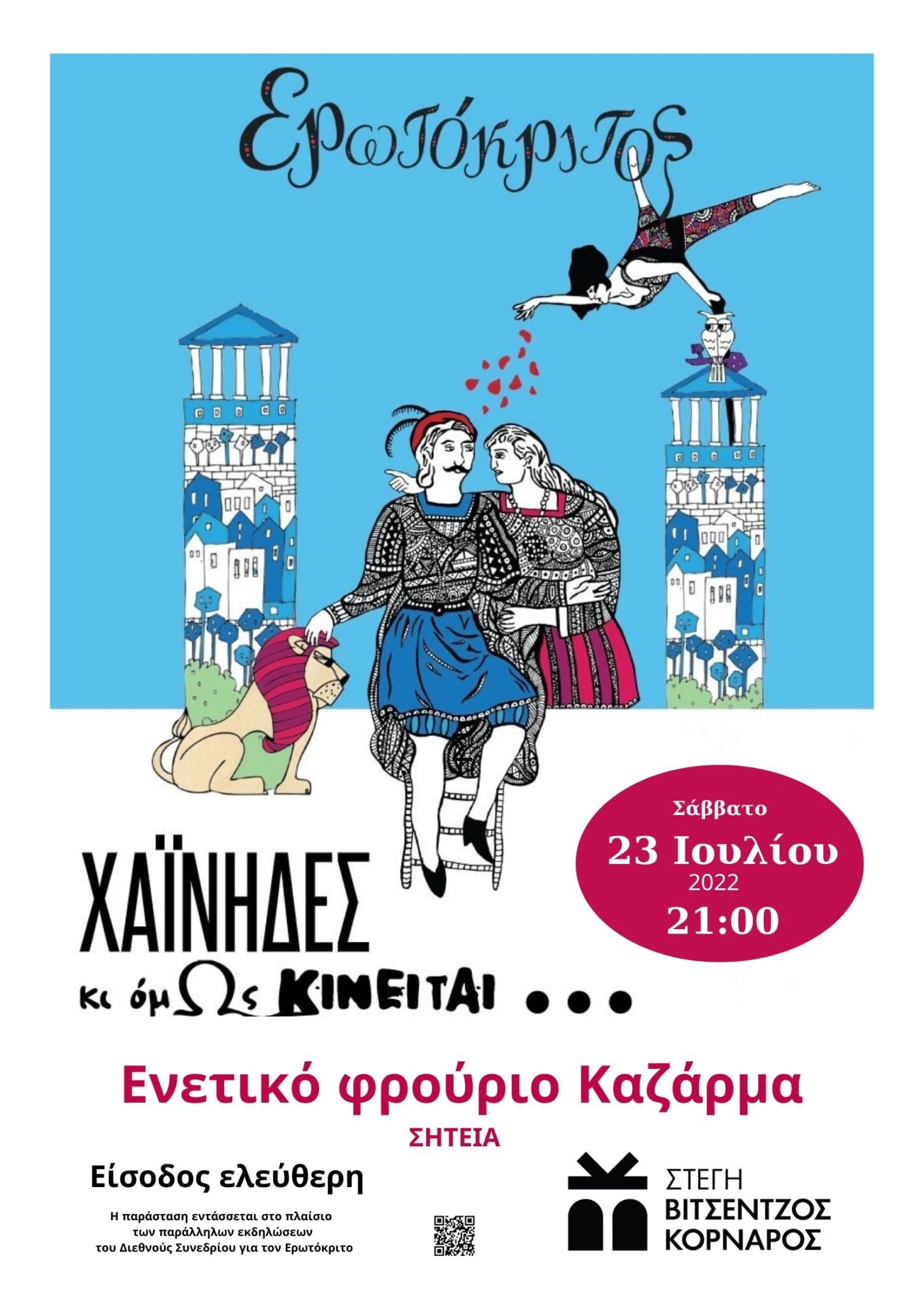 An Erotokritos-inspired performance, by the Cretan music band of ...